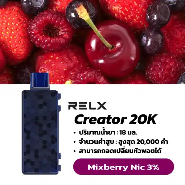 Relx Creator Boost 20K พอตเลโก้ กลิ่นชัด สูบยาว 20,000 คำ