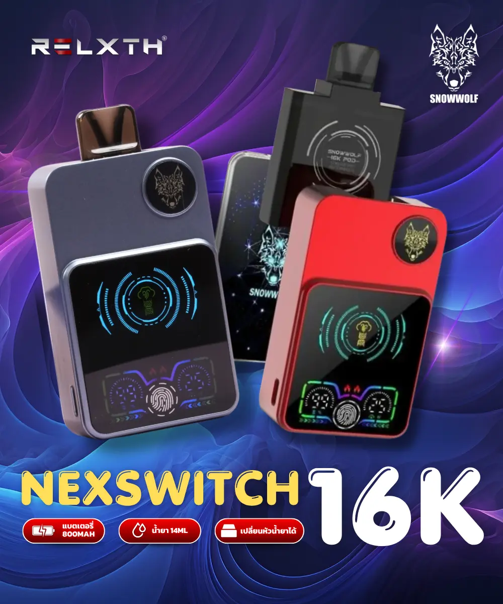 Nex Switch Snowwolf 16K พอตใช้แล้วทิ้ง 16000 คำเปลี่ยนหัวได้